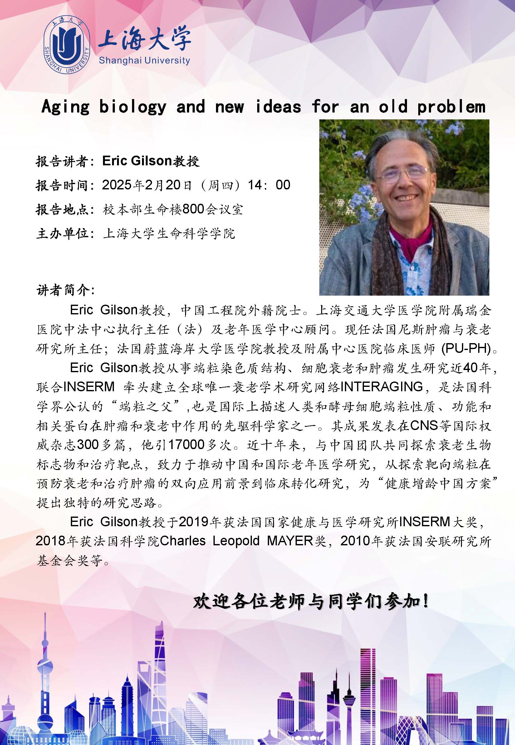 【学术报告】Aging biology and new ideas for an old problem-上海大学生命科学学院